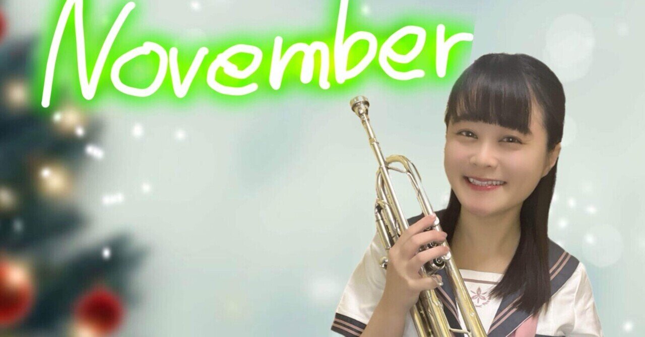 R6.11月15Kと10K🍄特典ありがとう🐿｜🎺まる🎈トランペット♪̆̈