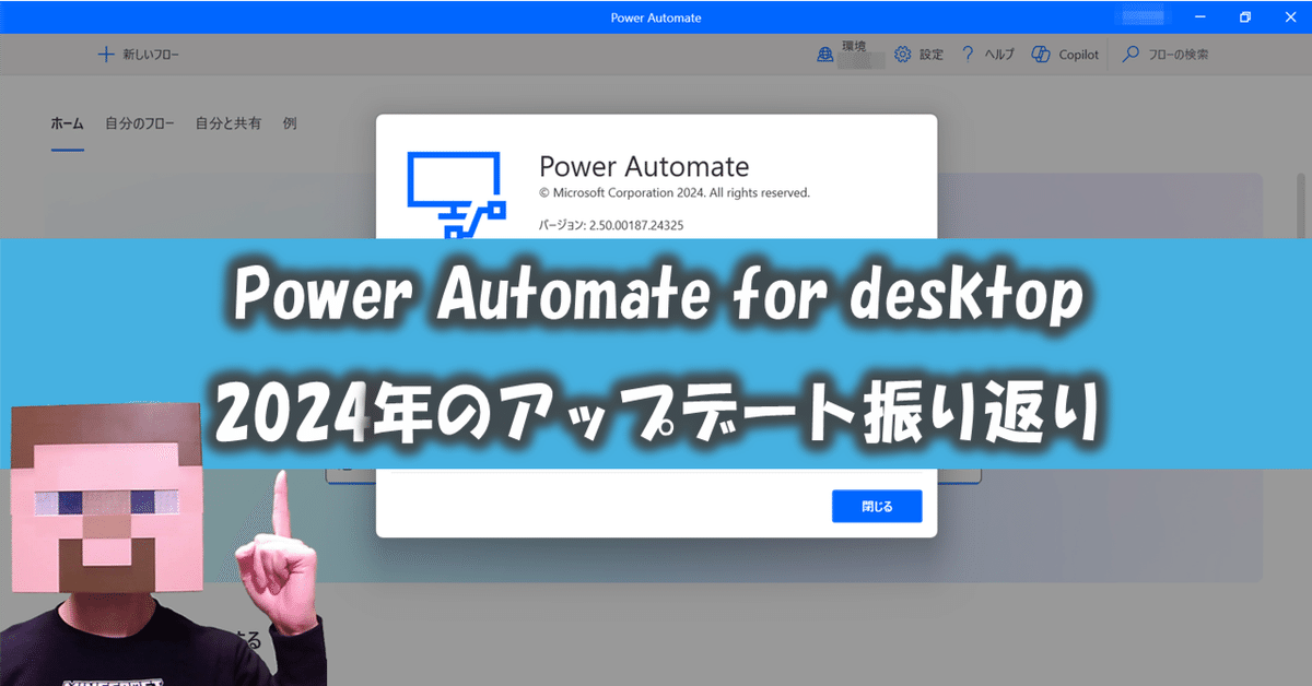 Power Automate for desktop 2024年のアップデート振り返り｜kinuasa