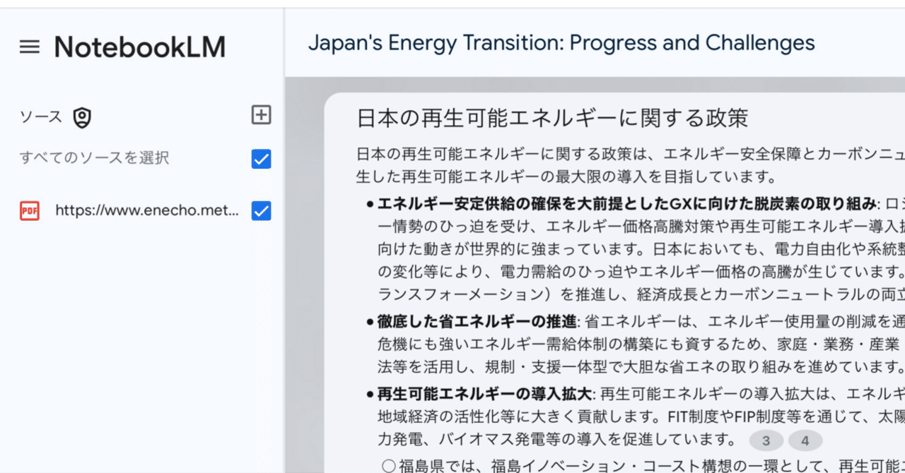 Google の Notebook KLMにエネルギー白書2023を読み込んでみた｜greenpost