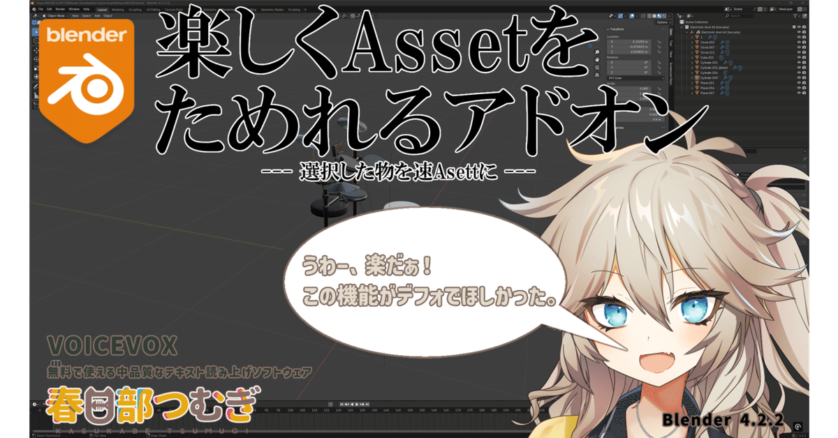楽しくAssetをためれるアドオン｜Blender Diary