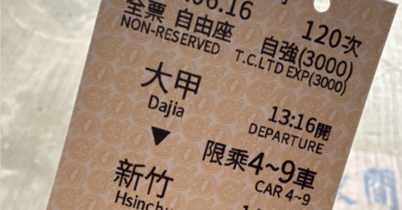 台湾旅游記#04 台中周遊〜新竹のアレを食べる｜Gao Liu｜Life Editor