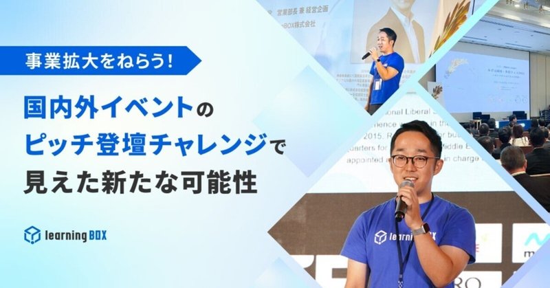 learningBOX株式会社【公式】｜note