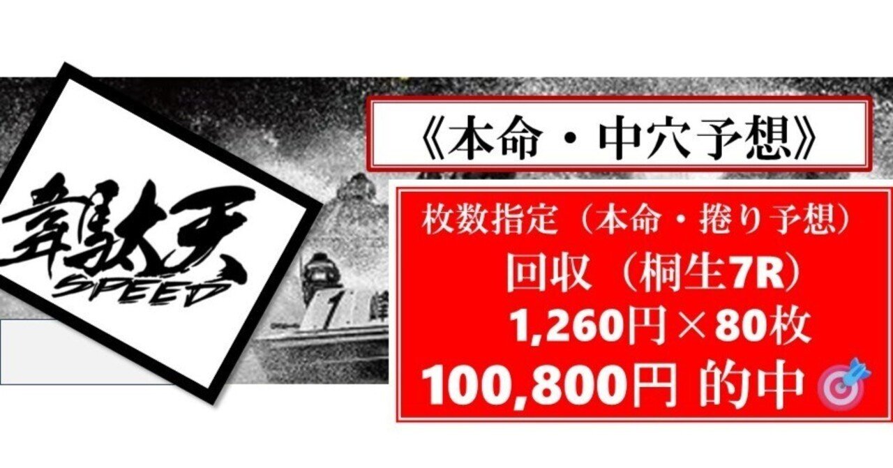 結果報告【締め切り】18時18分 桐生7レース｜《韋駄天》 Second Stage