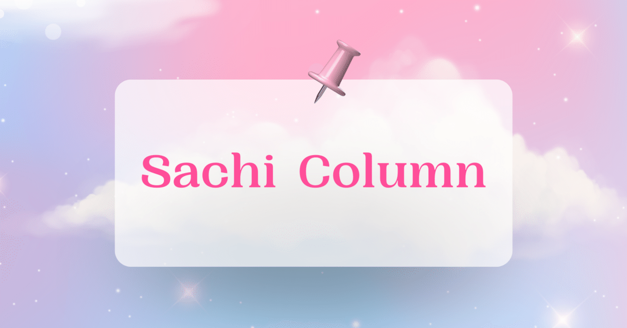投資の先に見えたもの🔺｜SACHI@とんがりコイナー🔺