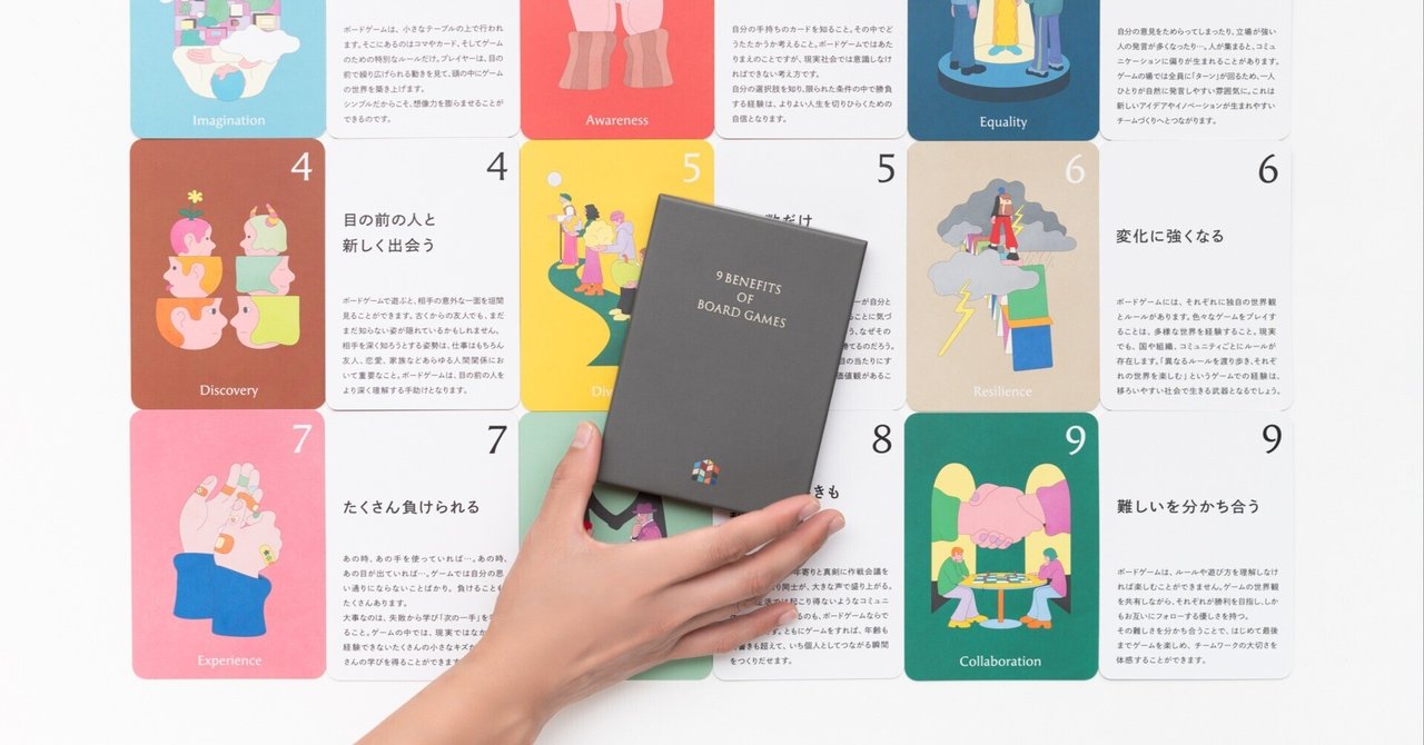 BOARD GAME RESORT GAW JOURNAL＃04 「ベネフィットカードができるまで〈前編〉」 石川朱音（つむぐ inc.）×GAW｜ボードゲームリゾート GAW JOURNAL