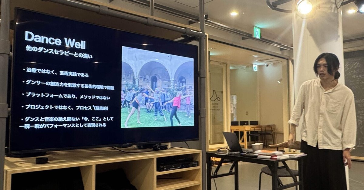 「Dance Well」を知っていますか｜Seina Morisako