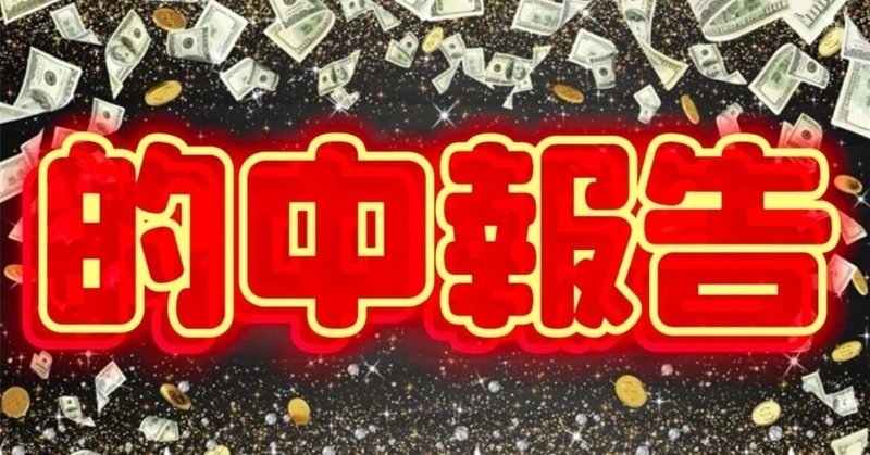 競艇予想seika🐥コロガシ🪽|note