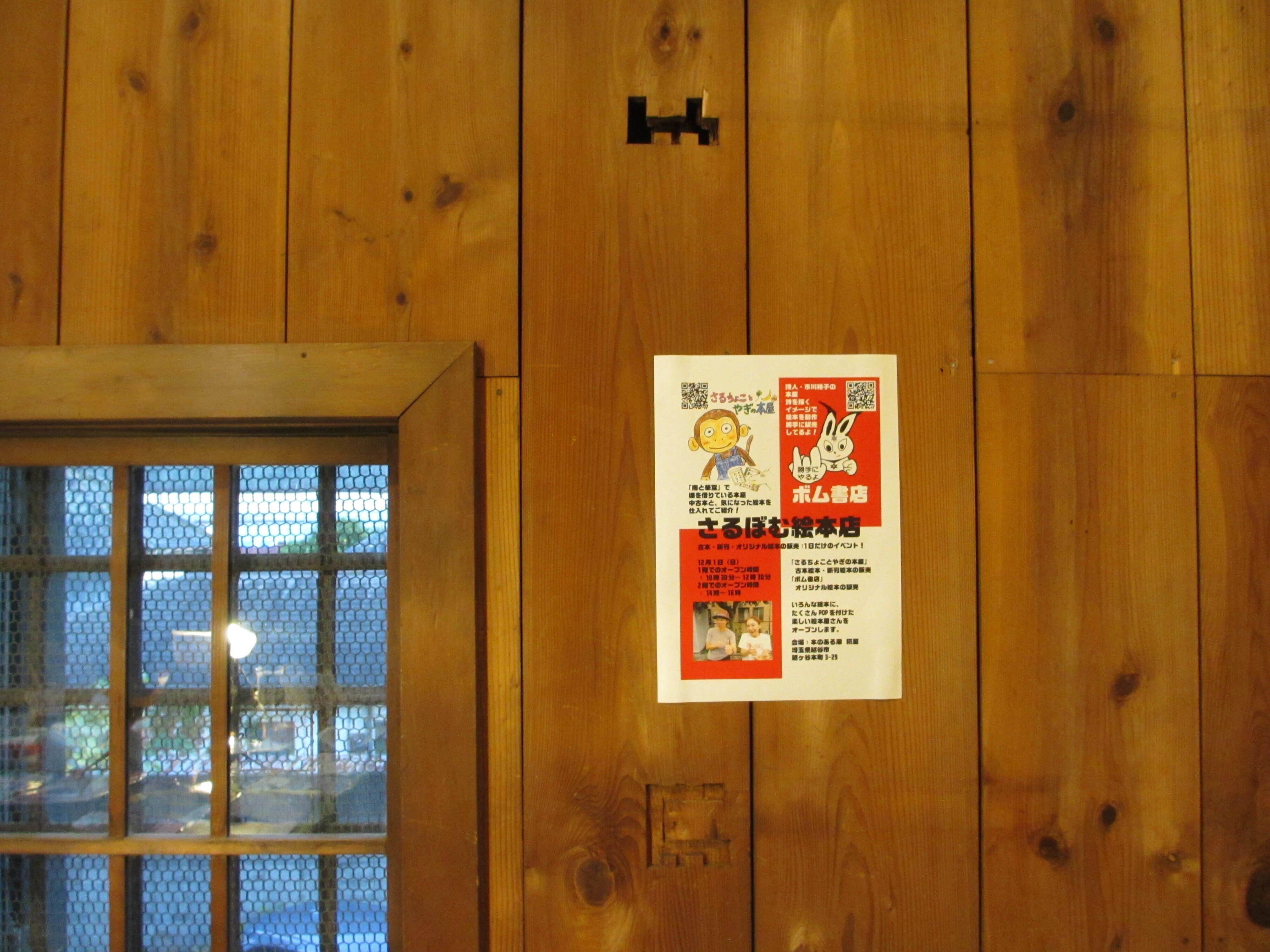 1610回目 12月3日（火）「さるぼむ絵本店」二階にて。｜市川裕子