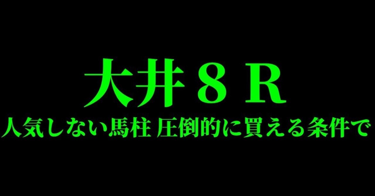 12/4 大井8R【S】※再販売｜的中さん【的中率特化型競馬予想AI】