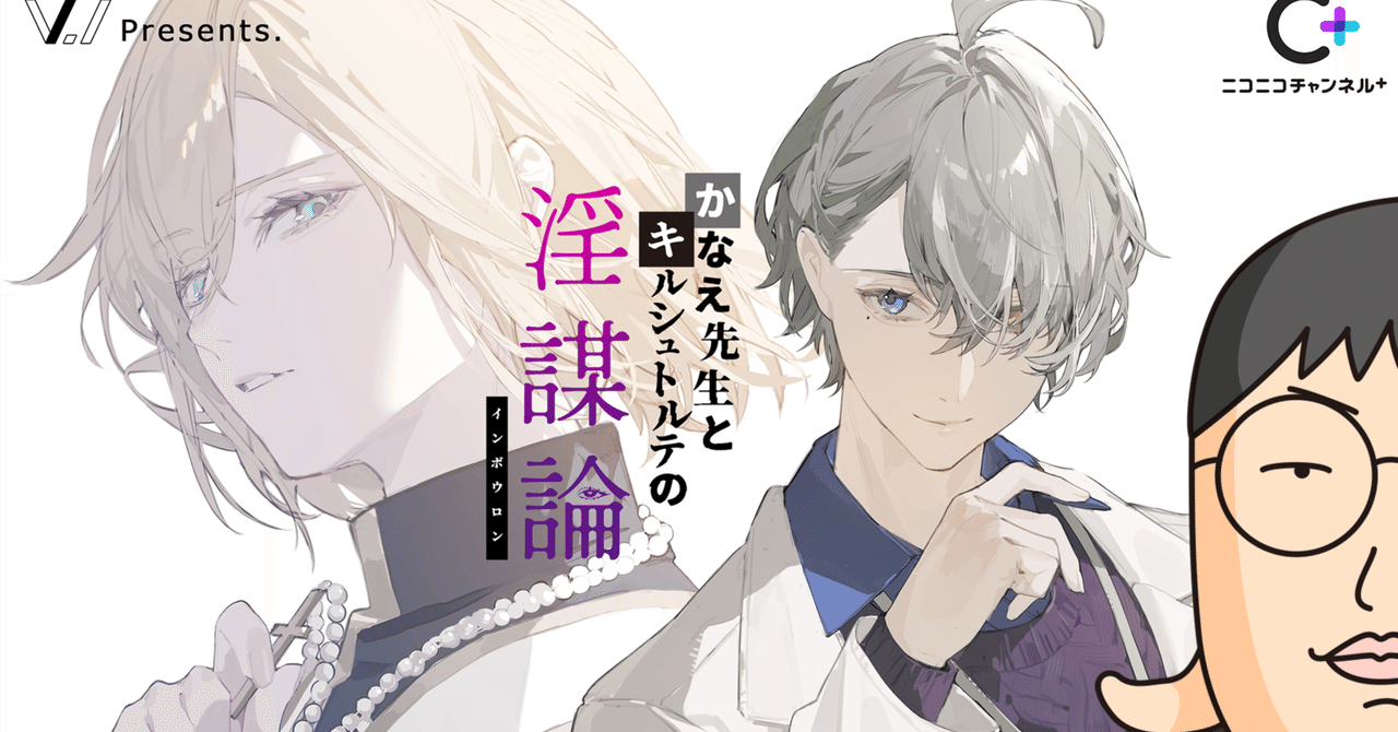 【PR】「かなえ先生とキルシュトルテの淫謀論」番組グッズが販売開始！｜上杉 賢太郎 / Kentaro Uesugi