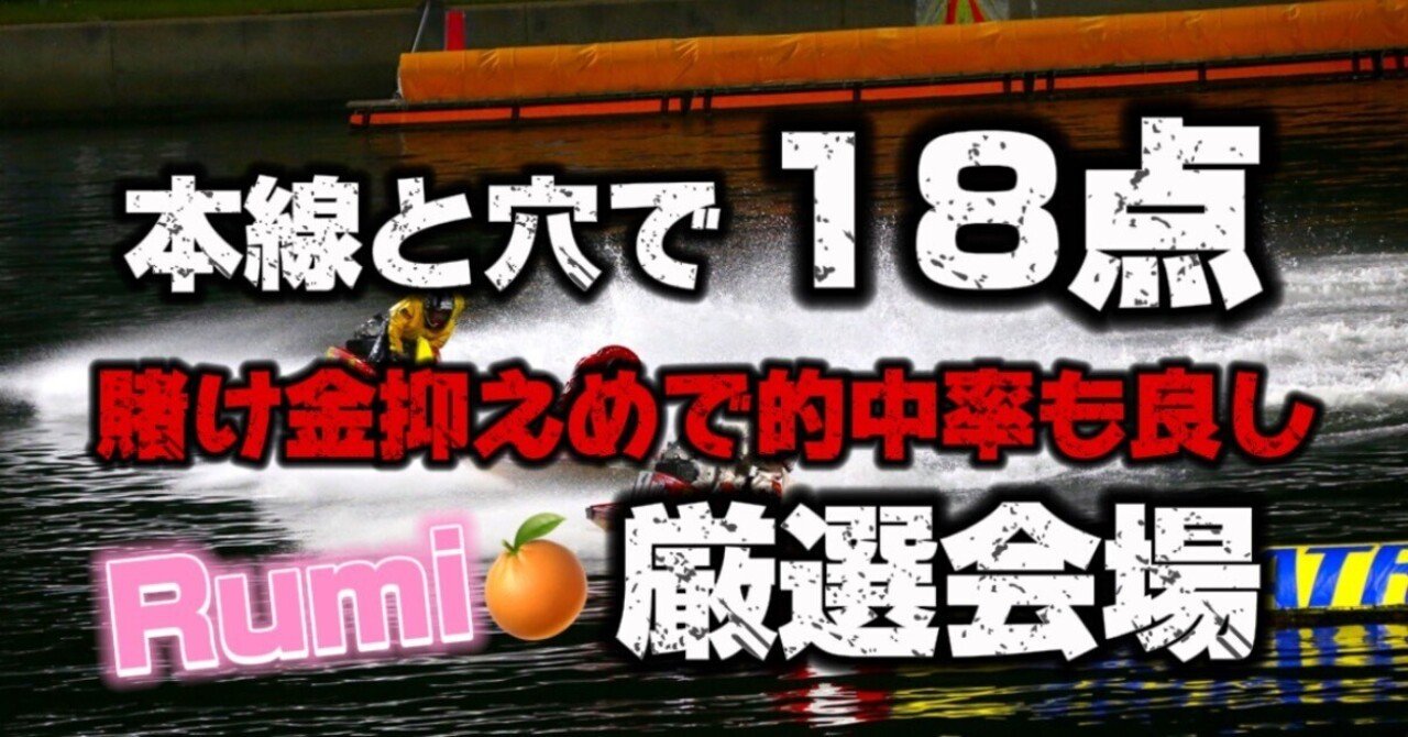朝イチ☀️チャレンジ☝️徳山3r🏁943〆⏰お得なチャンスtime🌟単体予想💘一撃爆益も夢じゃない💥💸｜競艇予想師🚤rumi🍊コロガシ💘