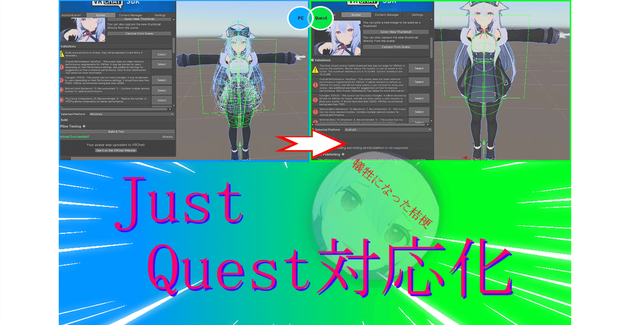 【VRChat】超簡単(?)アバターのごり押しQuest対応化【Unityあんまわからん人向け】｜まぐでる（INFJ）