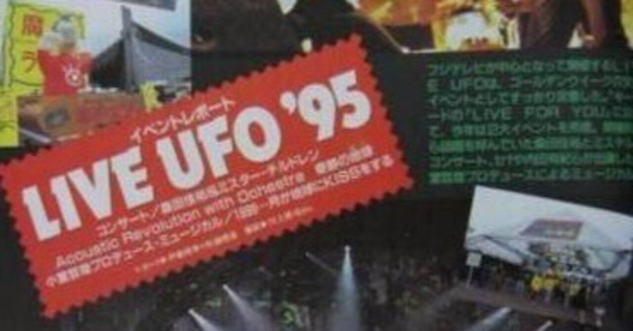 【LIVE UFO’95】｜アッシュ・スミス 【忘却マガジンストア】【忘却イベントガイド】