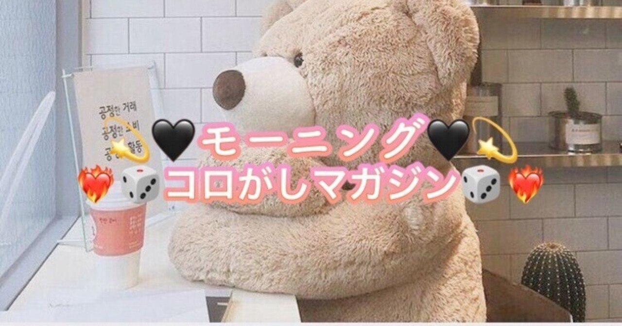 💫🖤モーニング🖤💫🎲コロがしマガジン🎲第2レース🚩30分前です☺️｜💫🖤らん🖤💫本物のコロがし予想師🔥