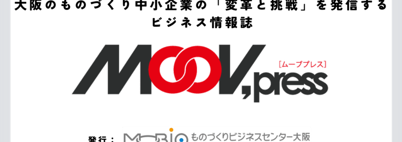 MOBIO（ものづくりビジネスセンター大阪）公式note｜note