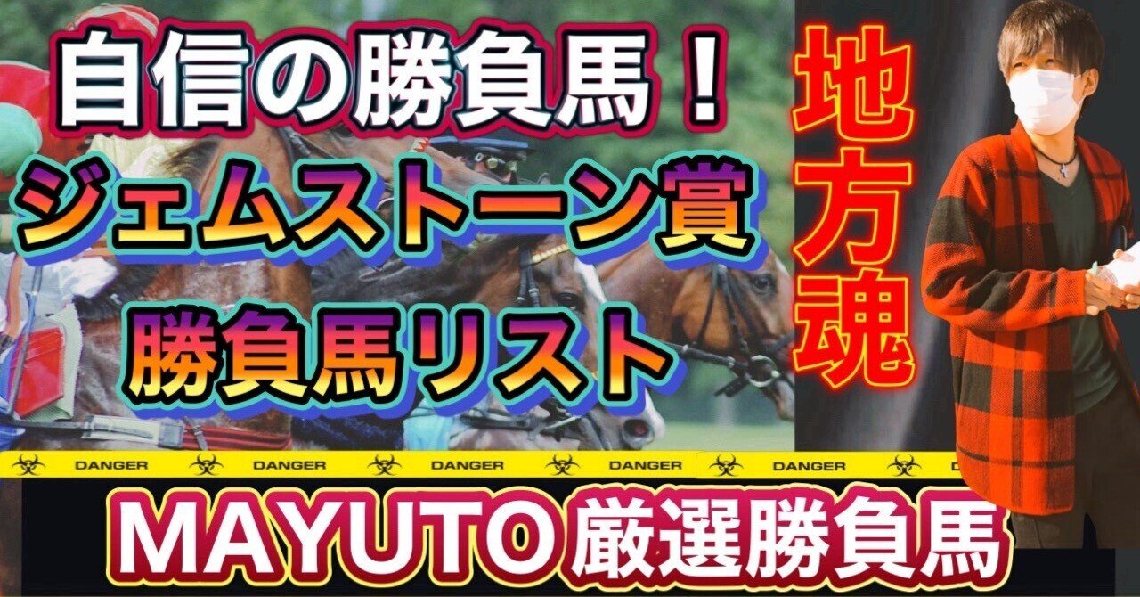🈹リツイートで超お得🉐125木🔥ジェムストーン賞and大井競馬勝負馬リスト🔥mayuトラダムスの予言書🇯🇵勝負できる理由がそこにはある🖐