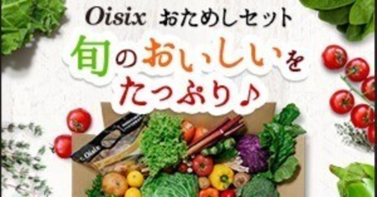 【衝撃】もう献立に悩まない！oisixおためしセットで時短＆美味しいを実現♡｜nao