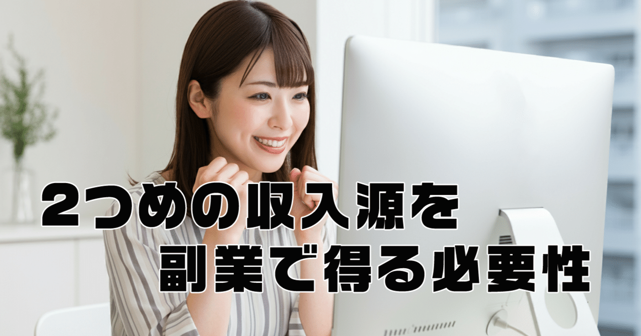 これからの時代、収入は2つ以上確保が必須！副業で収入源を増やす方法｜Hide Shika