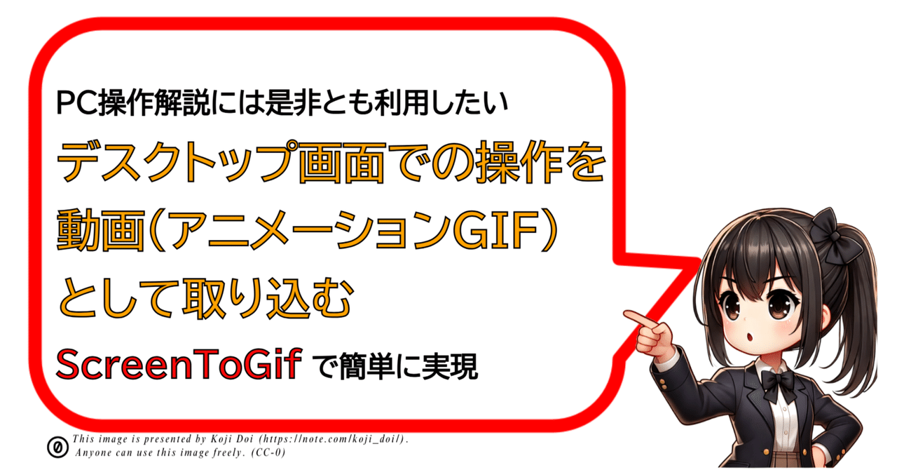 【ScreenToGif】note.comの記事上に動画キャプチャ（スクショ）を掲載するシンプルな方法｜Koji Doi｜AIエンジニア｜webライター｜バイオ系ライター・アナリスト