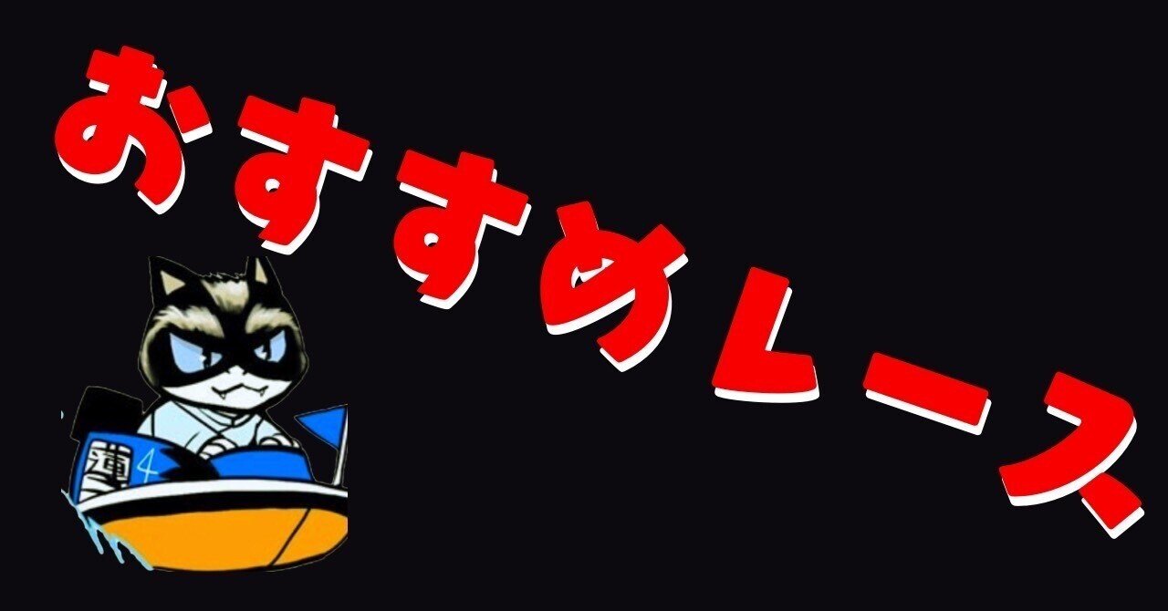 宮島11締切15時6分｜全速の蓮二
