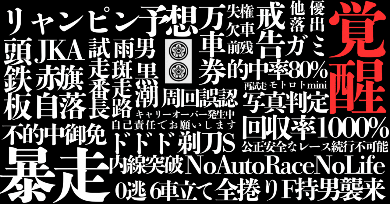 伊勢崎11R｜リャンピン オートレース予想