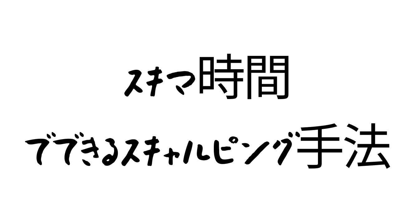 スキマ時間でできるスキャルピング手法｜atu＠FX