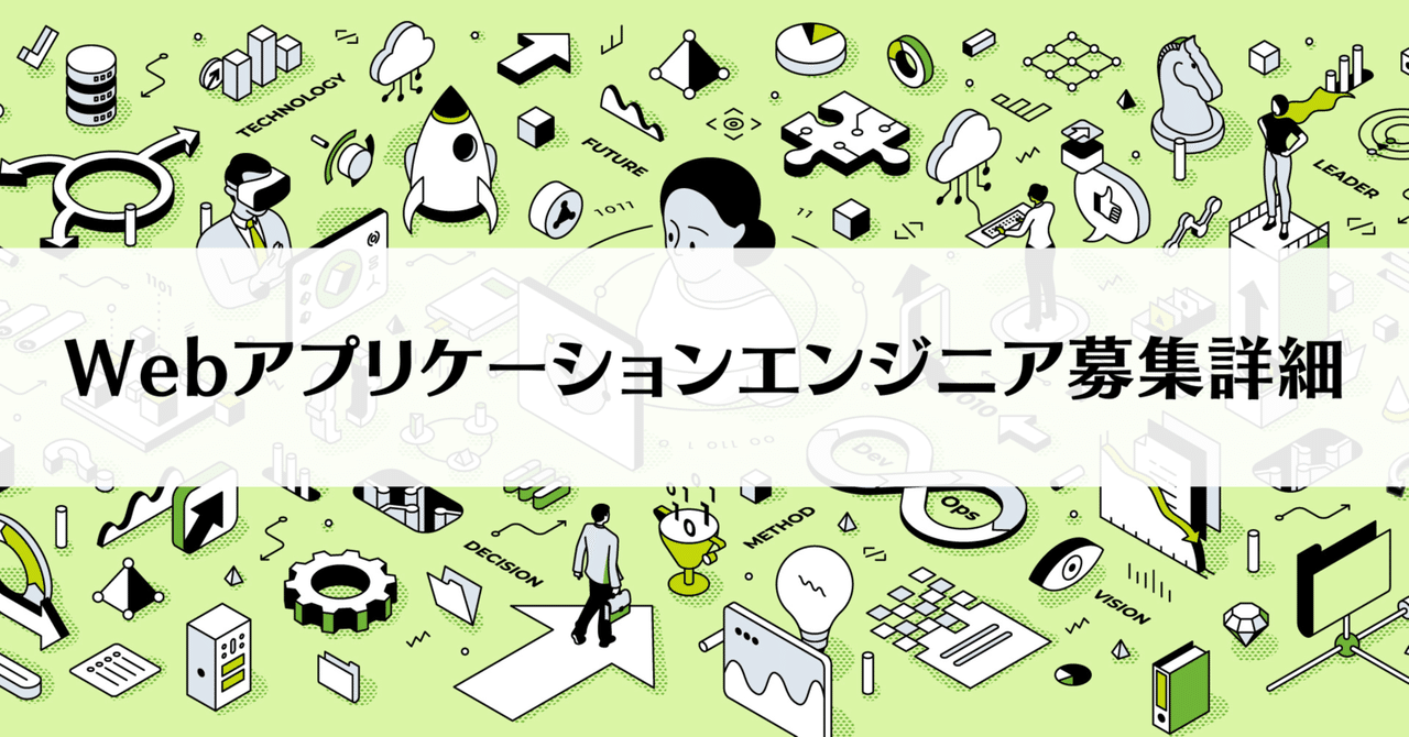 Webアプリケーションエンジニア募集詳細｜ARアドバンストテクノロジ株式会社（ARI）公式note：ARI note