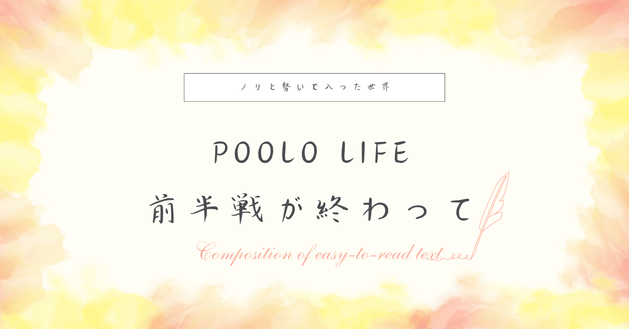POOLO LIFEを半分終えて｜あもか🇺🇸オペア留学中