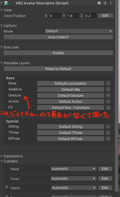 vrchat avataer discripterのplayable layersの中のgestureの項目が無い！そんな時、RIgの設定を修正したら直ったかも。｜お絵描き廃人のっさん ...