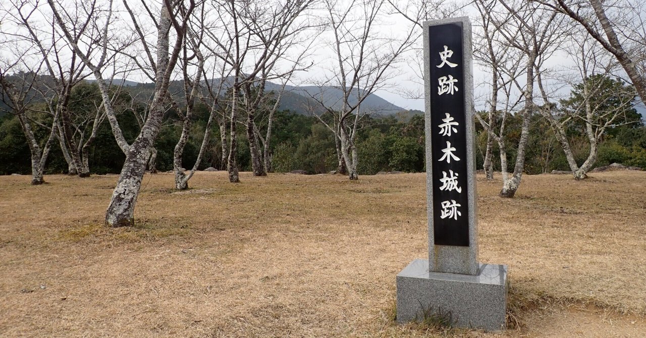 赤城城 三重県｜seta