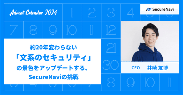 SecureNavi株式会社｜note