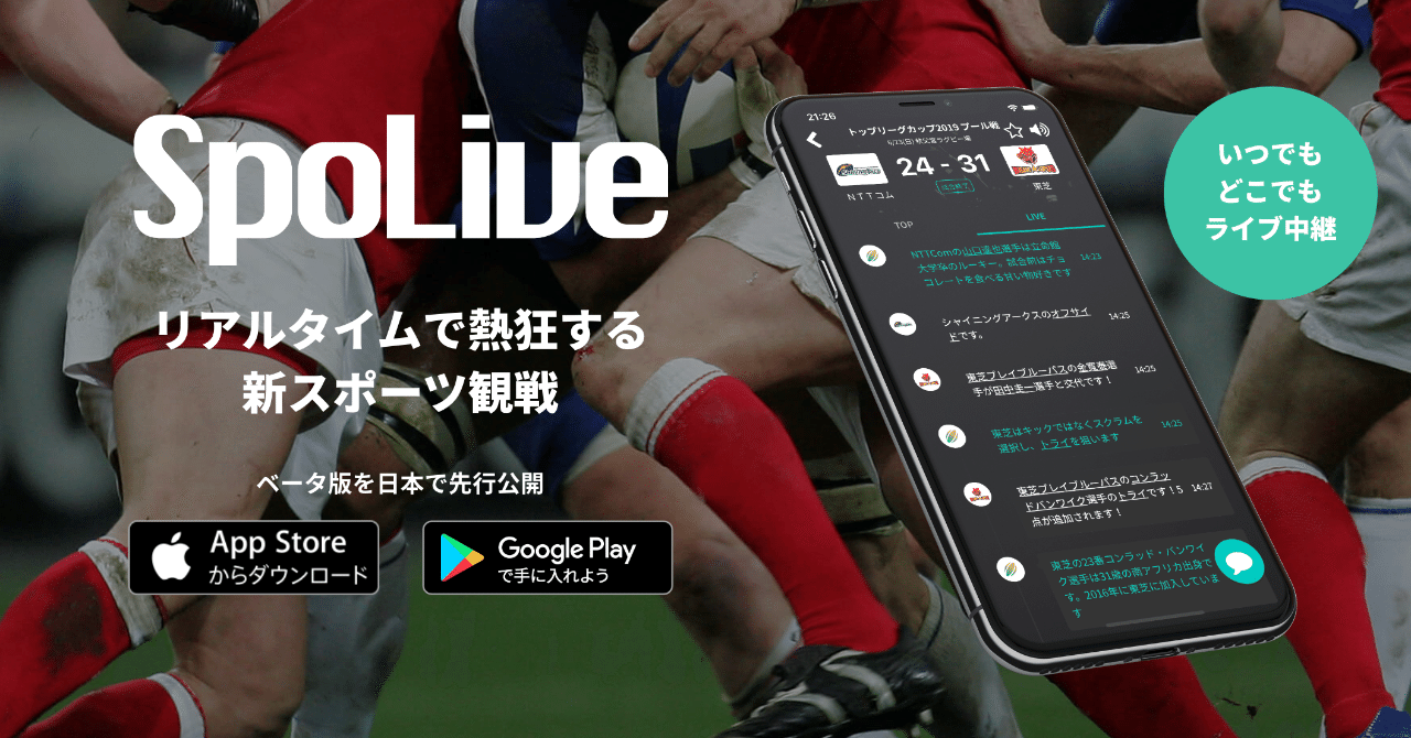 SpoLiveで、Jリーグ観戦ができるようになりました。｜SpoLive＠スポーツファンとアスリートの距離を縮める｜note