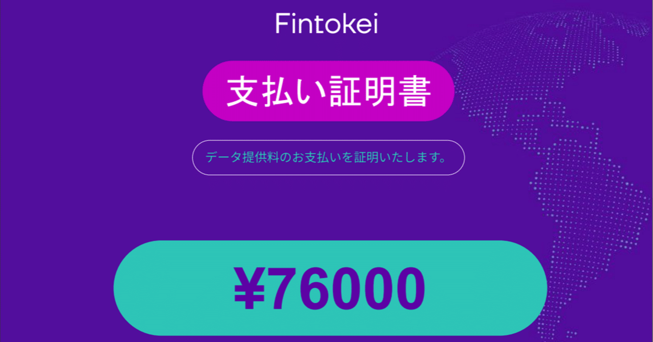 Fintokei報酬申請（出金）2回目｜りゃん・うー