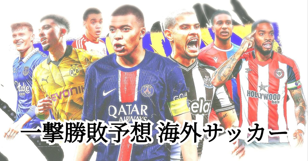 【海外サッカー予想】今夜5日の勝負bet🔥7試合🔥前回全勝 ️4勝1敗🔥自信あり｜一週間一帯💶