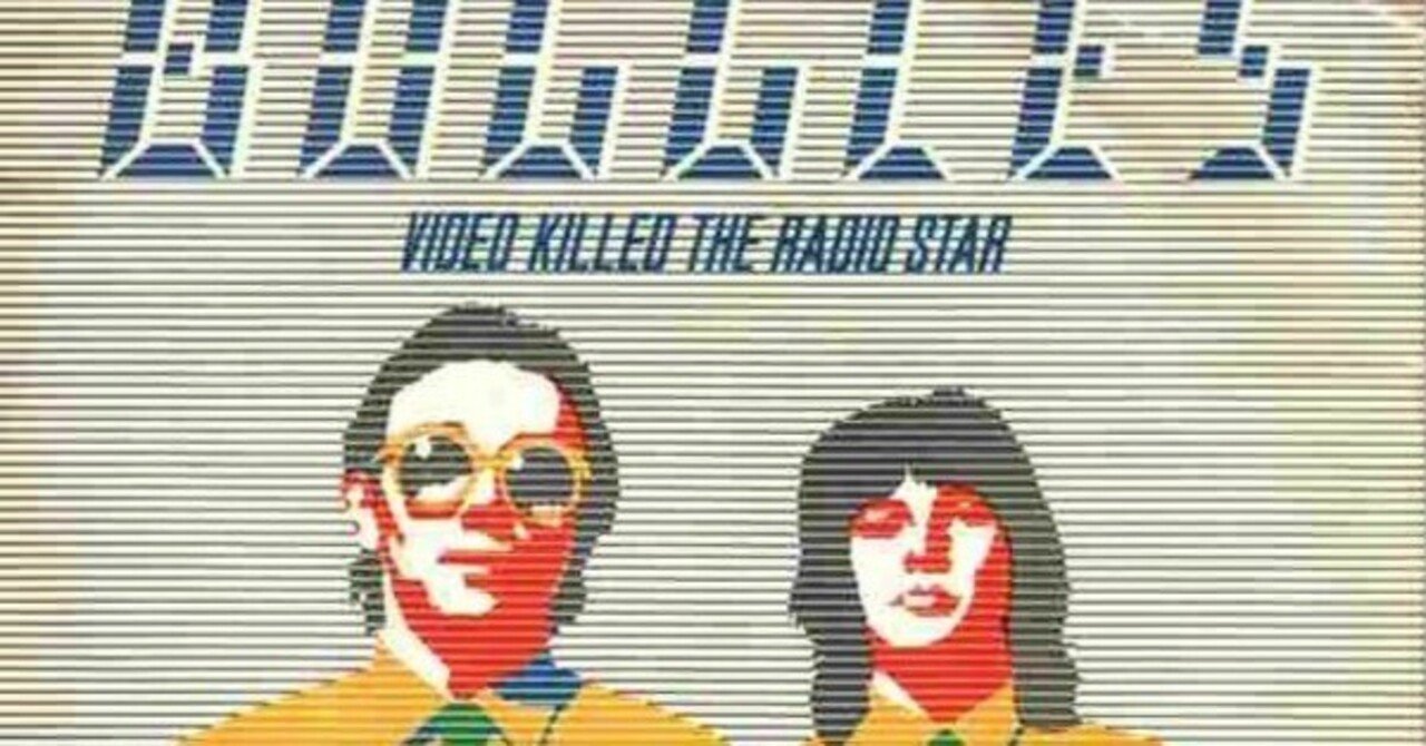 The Buggles / Video Killed the Radio Star”(ラジオ・スターの悲劇) 1979｜Mr.02