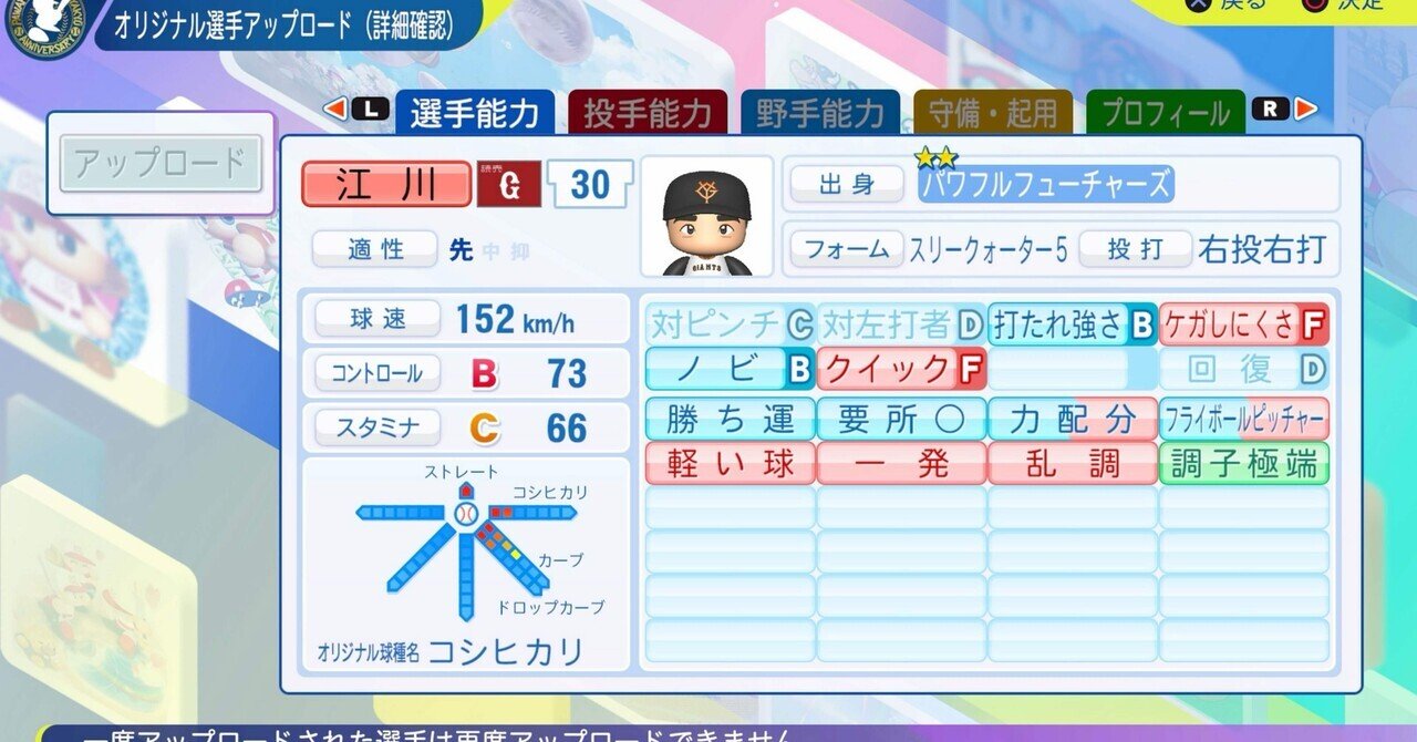 パワプロ2024再現 巨人OB 江川卓（1987）｜re