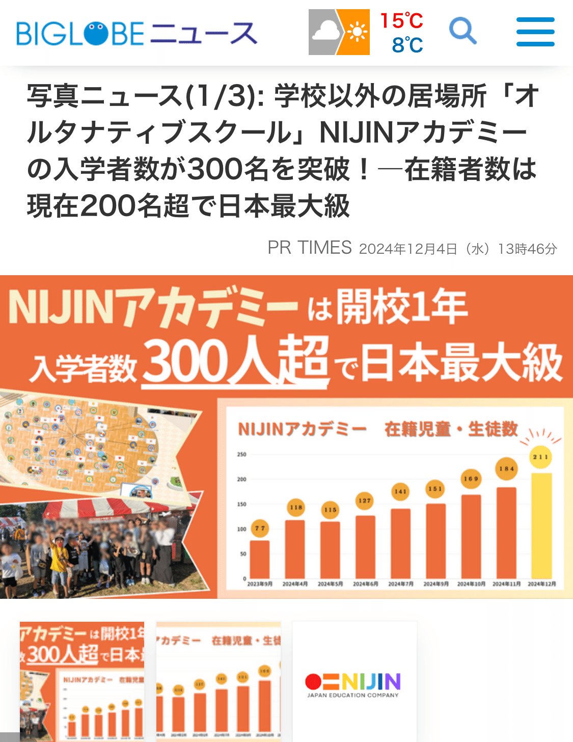 #BIGLOBEニュース に記載されました‼️ 不登校からの復学者100突破！3ヶ月で復学した子も ハイブリッド通学もできます！ NIJINアカデミー東金校は開校準備を進めています ...