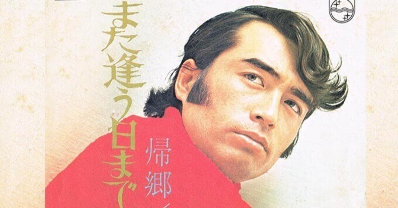 【一曲入魂】#12. また逢う日まで - 尾崎紀世彦｜Masaaki Ito