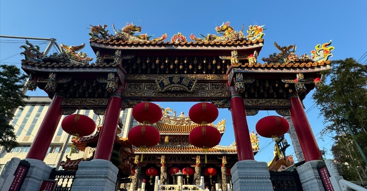 ヒーラーの心と体を整える 未体験パワースポットを求めて 関帝廟｜ヒーリングサロン HOOLOLI（ホーロリ）稲月シロ | 魂の旅を綴るヒーラー/占い師