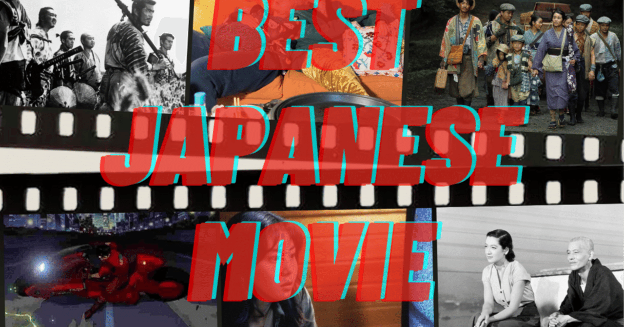観るべき日本映画ベスト10｜bitotabi