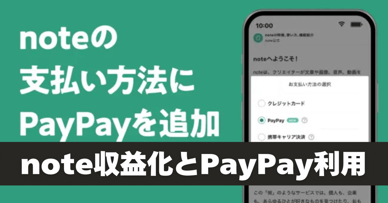 初心者必見！note収益化とPayPay利用の完全ガイド｜くろひつじ＠note収益化で稼ぐ｜稼げるChatGPTのコツ伝授