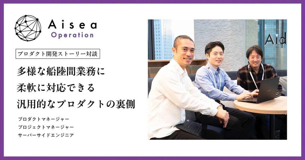 Aisea Operation 開発ストーリー｜Aidea Inc.