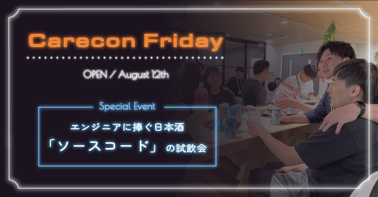 新企画！キャリコンフライデー開催！｜株式会社Carecon オープン社内報