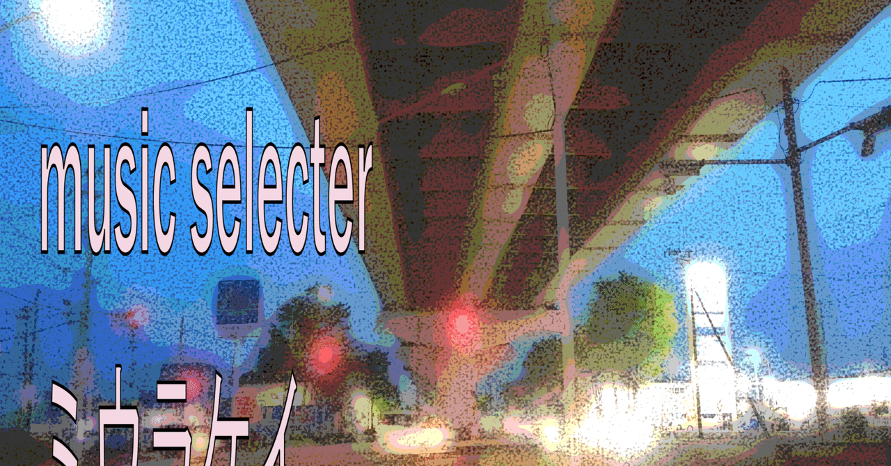 241129 music selecter ミウラケイ｜radio bloom