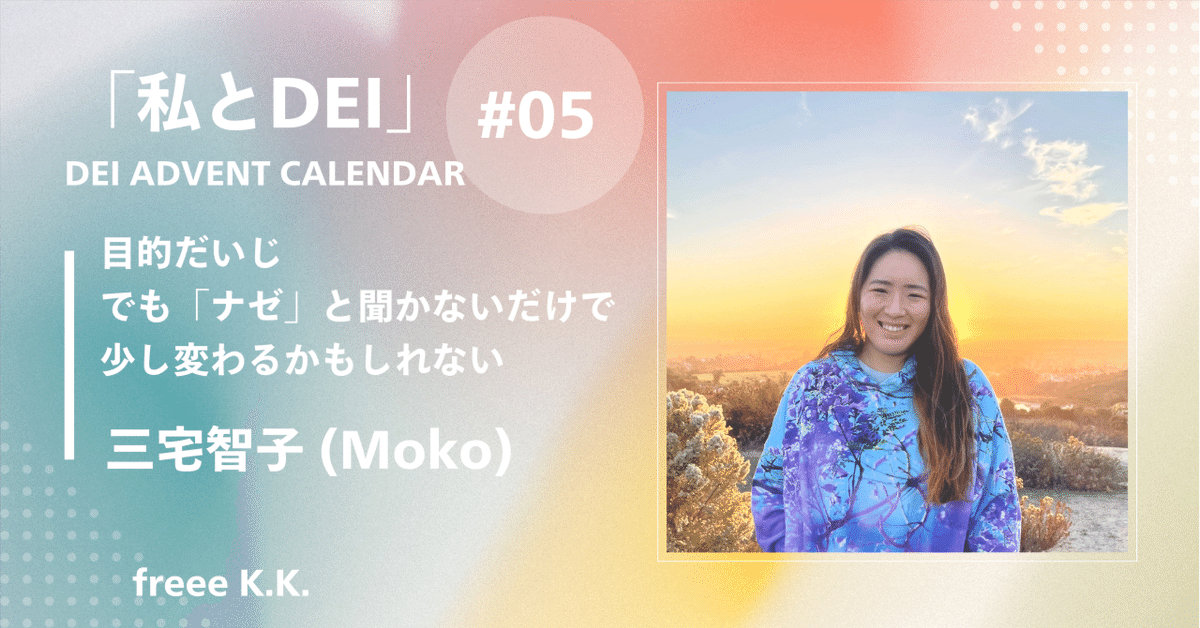 目的だいじ、でも「ナゼ」と聞かないだけで少し変わるかもしれない｜freee公式note
