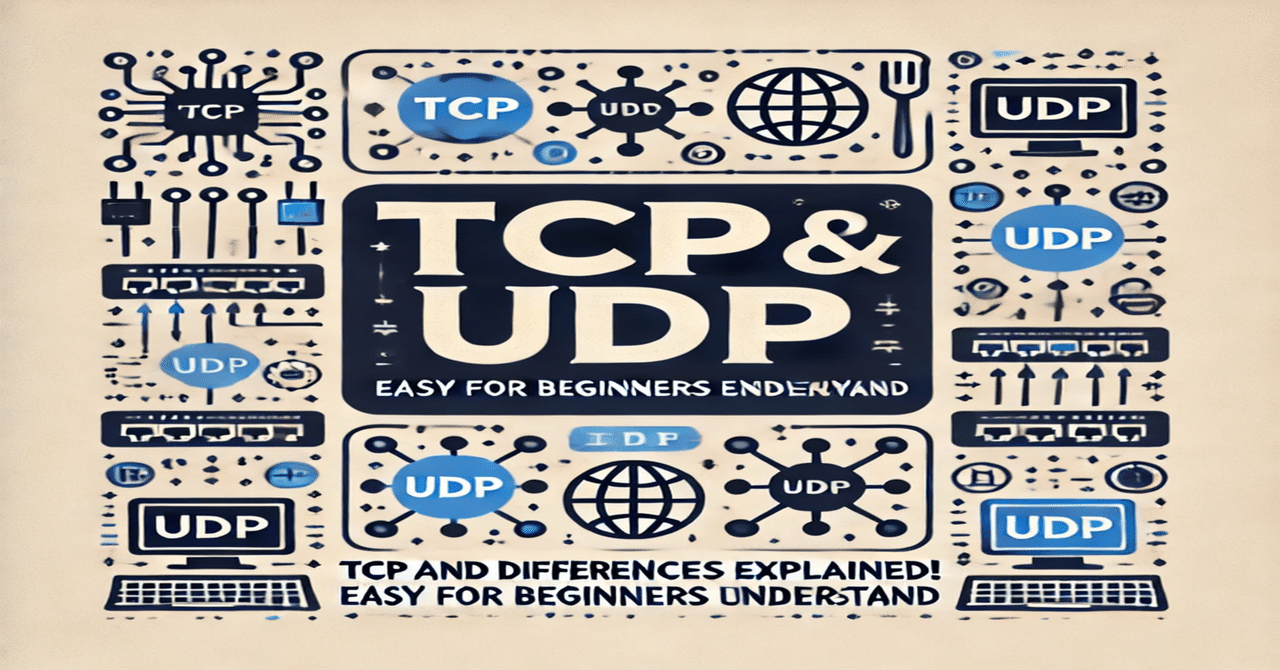 TCPとUDPの違いとは？初心者でも分かりやすく解説｜CCNA・CCNP・AWS絶対合格