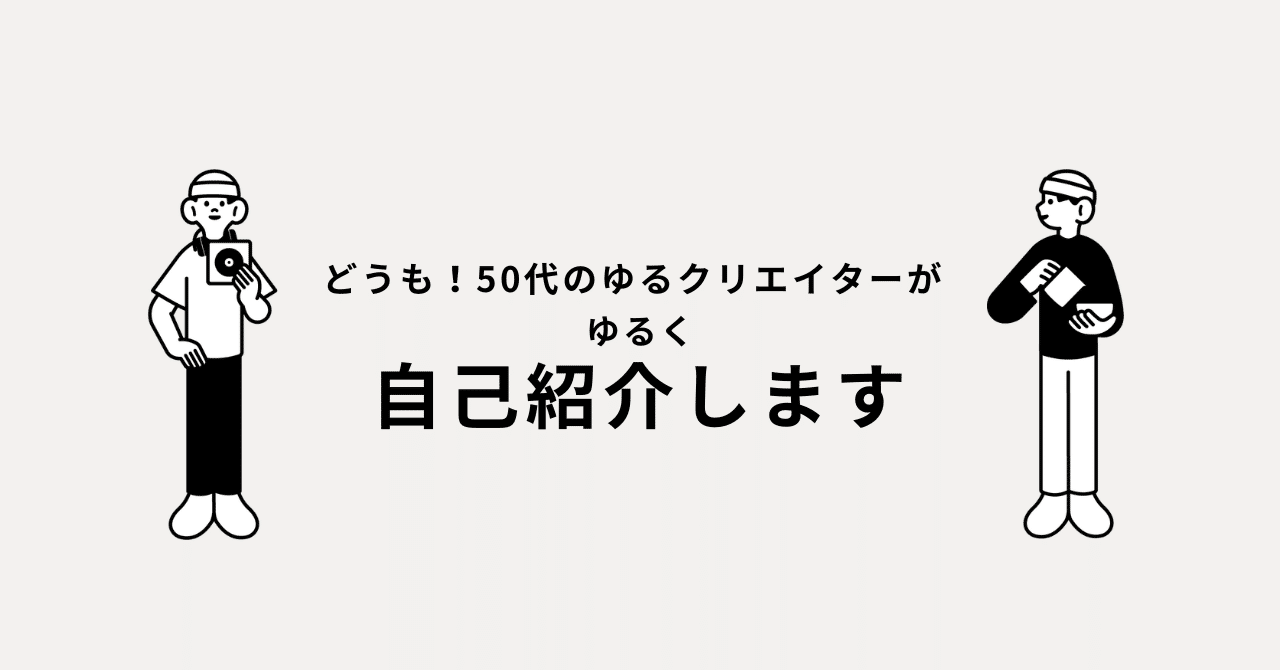 自己紹介｜はじめてのnote｜hiroaki.k