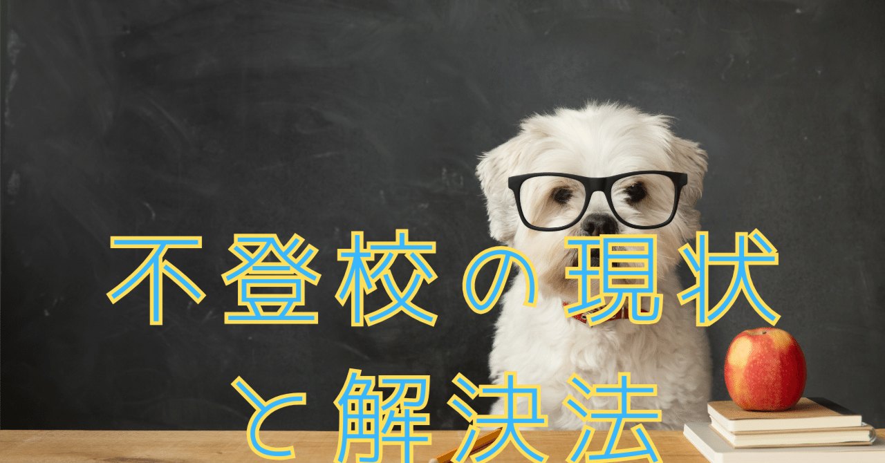 【HSC不登校の現状と、その特性に合った新たな支援の形】｜天羽テレサ(HSPHSC親子専門カウンセラーVtuver)