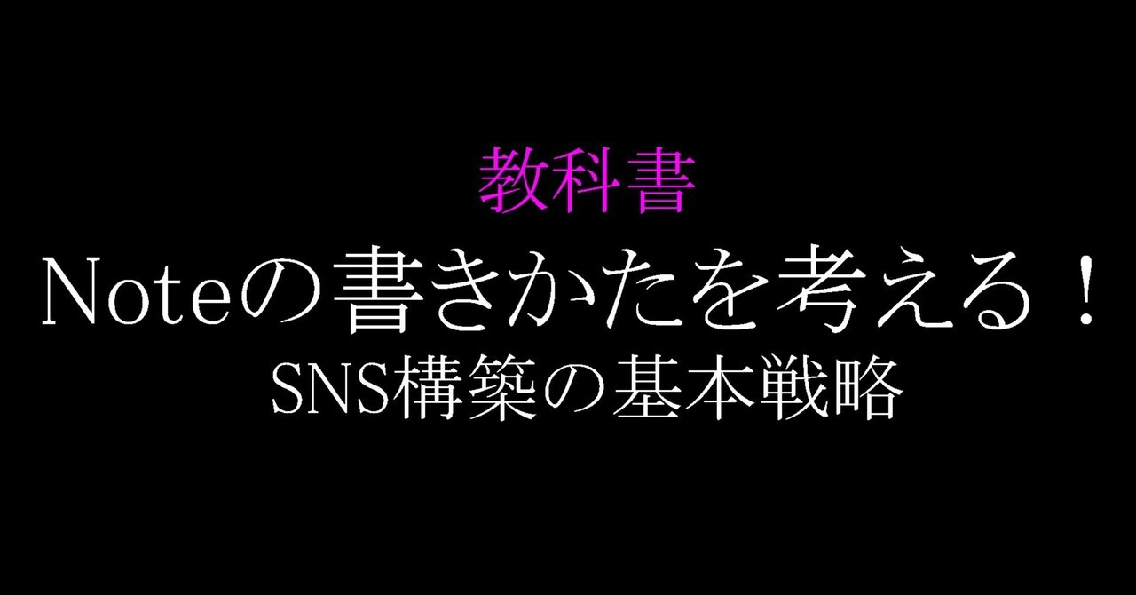 Noteの書きかた、活用法を考えてみた！SNS構築が必須！？｜Daisuke A / モデルの教科書 と 映画紹介