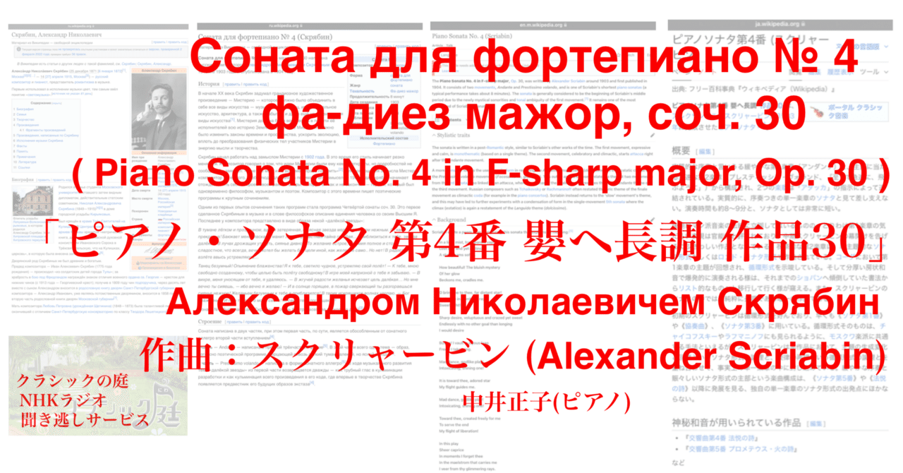 ラジオ生活：クラシックの庭 スクリャービン「ピアノ・ソナタ 第4番 嬰ヘ長調 作品30」｜200im